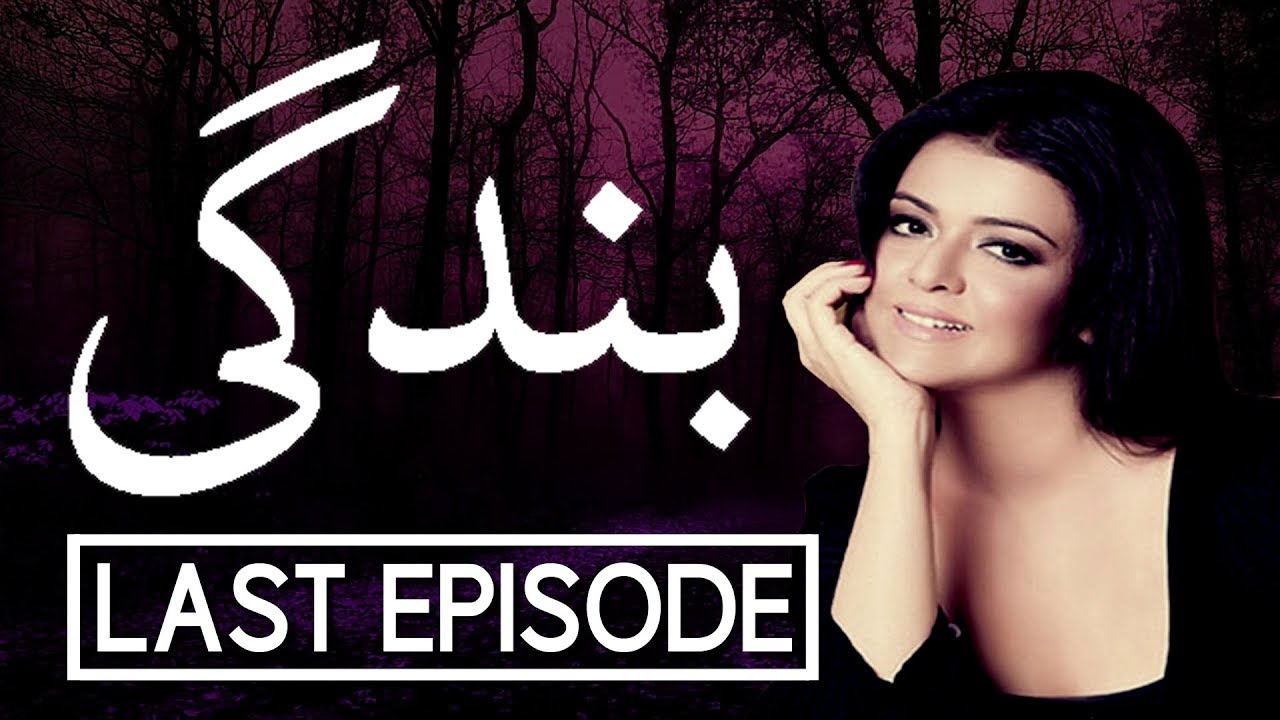 Pakistani Classic Drama - Bandagi (Part 25) - Maria Wasti, Hamayun ...