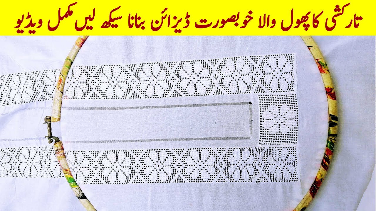 Latest Tarkashi Design Tutorial by Ghazi Creates - YouTube