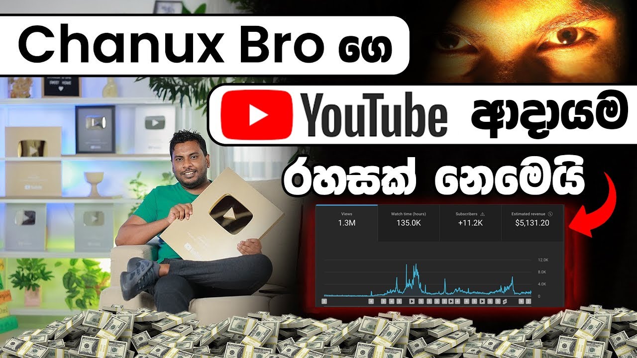 Chanux Bro ගෙ YouTube මාසික ආදායම😯💰 | Chanux Bro YouTube Monthly Income ...