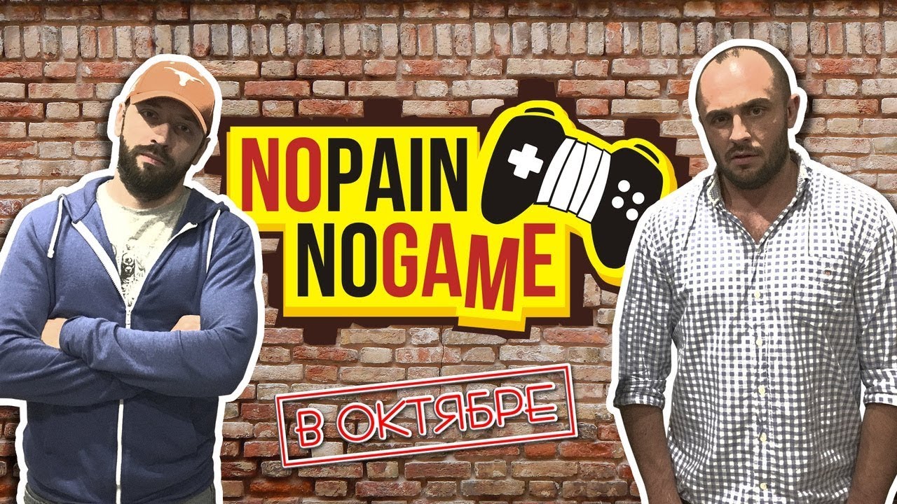 NO PAIN - NO GAME ( ТРЕЙЛЕР ) - YouTube