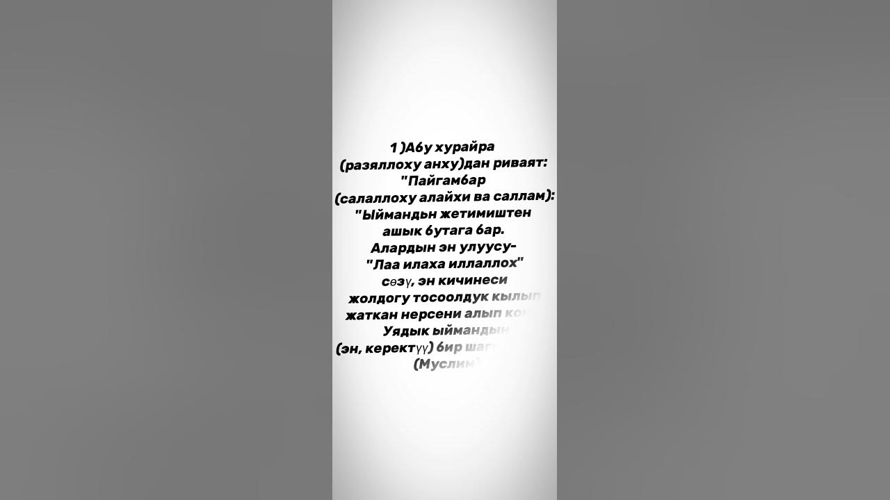 Хадис 1.Тандалган хадистер китебинен алынды. - YouTube