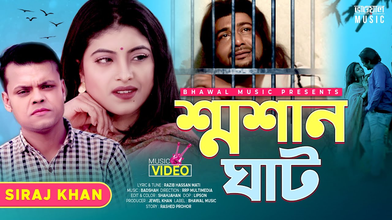 Shoshan Ghat | New Bangla Song 2021 | Bhawal Music | Official Video ...