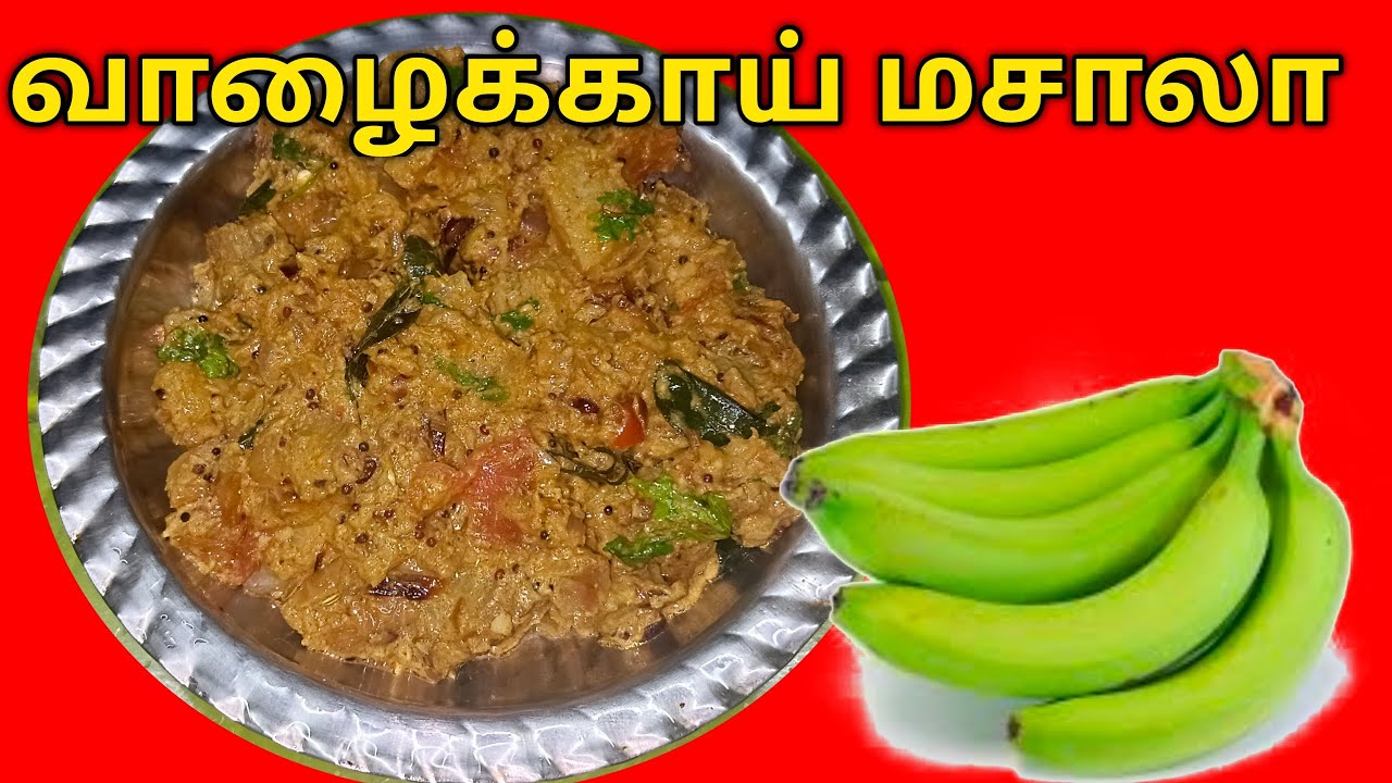 வாழைக்காய் மசாலா செய்வது எப்படி /@subisamayal5058 # valakkai masala ...