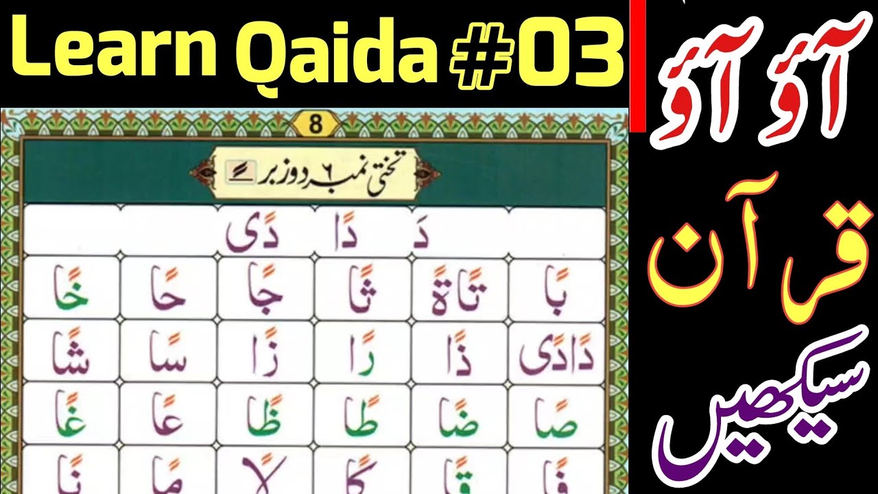 Qaida | Norani Qaida | Asan Quranic Qaida | 3rd Lesson Qaida| Ep03 ...