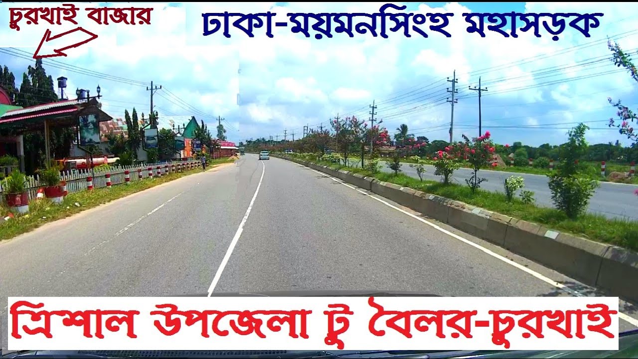 Trishal Upazila to Boilor-Churkhai Bazar Mymensingh | Dhaka Mymensingh ...