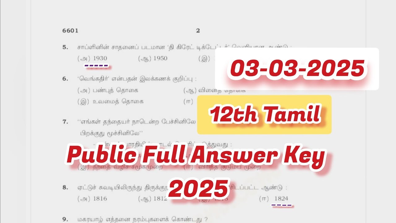 12th Tamil Public Exam Full Answer Key 2025 - YouTube