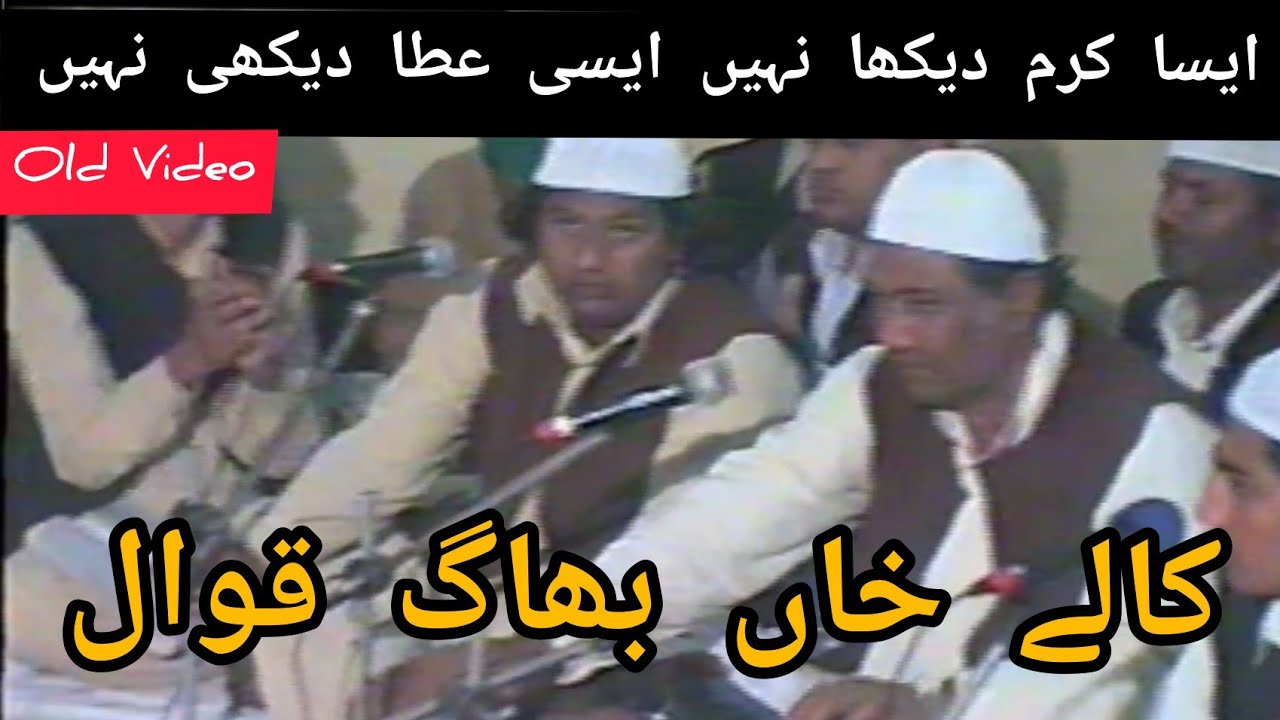 Aysa Karam Dekha Nhi | By Kalay Khan Bhag | Atta Fareed Qawwal | Pailat ...