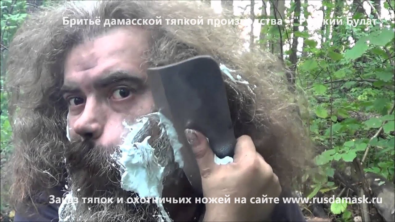 Бритьё дамасской тяпкой "Русский булат". Shaving by damascus chopper ...