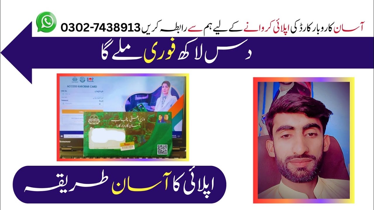 How to apply in CM asan karobar card - YouTube