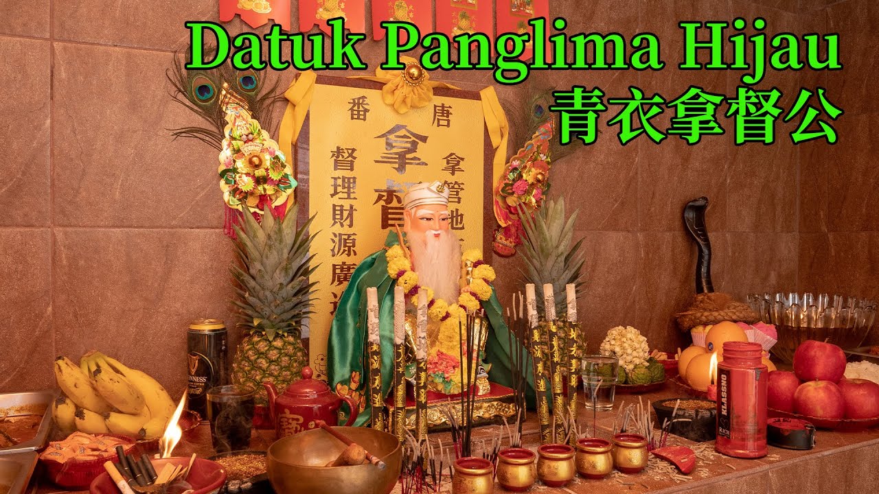 Datuk Panglima Hijau 青衣拿督公 by Master Chong - YouTube