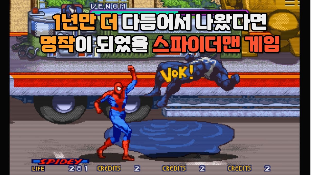 그래도 고전 스파이더맨 게임 중엔 얘가 짱이었지 스파이더맨 더 비디오게임 Youtube
