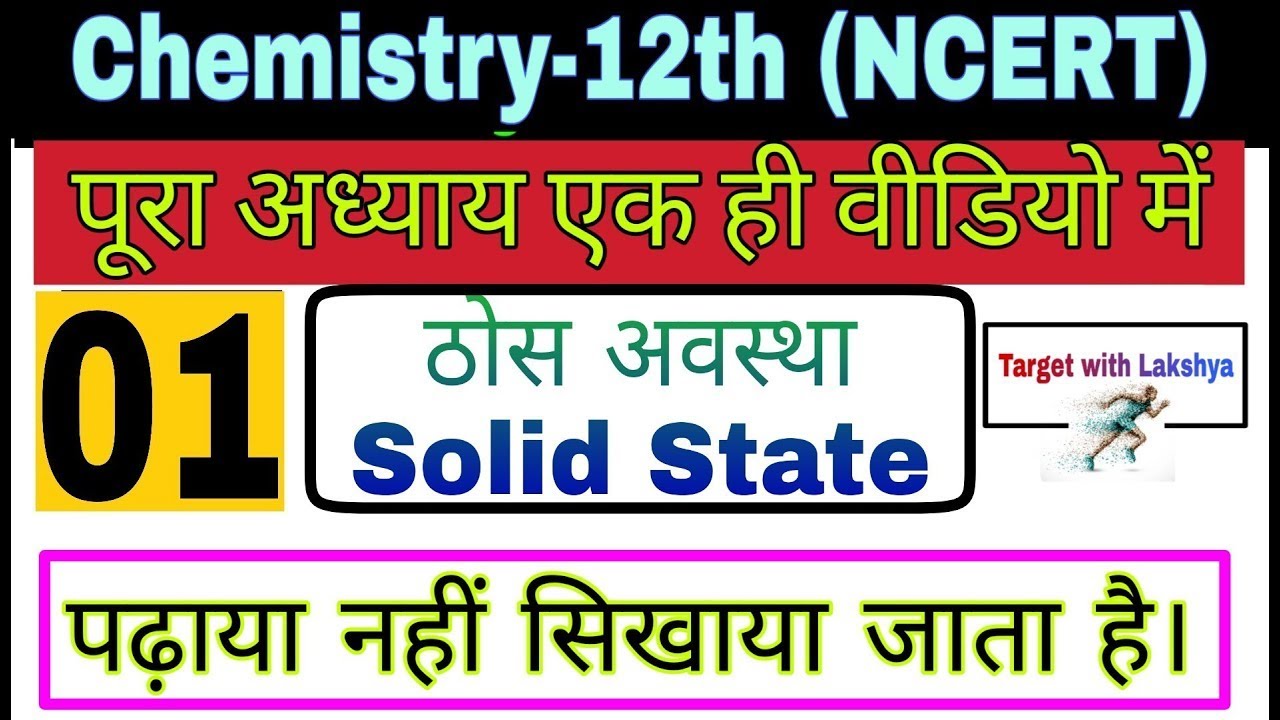 solid state chemistry class 12 | Class 12 Chemistry chapter 1 solid ...