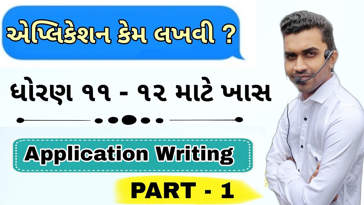 Application | How To Write Application | STD 11 | STD 12 | English ...