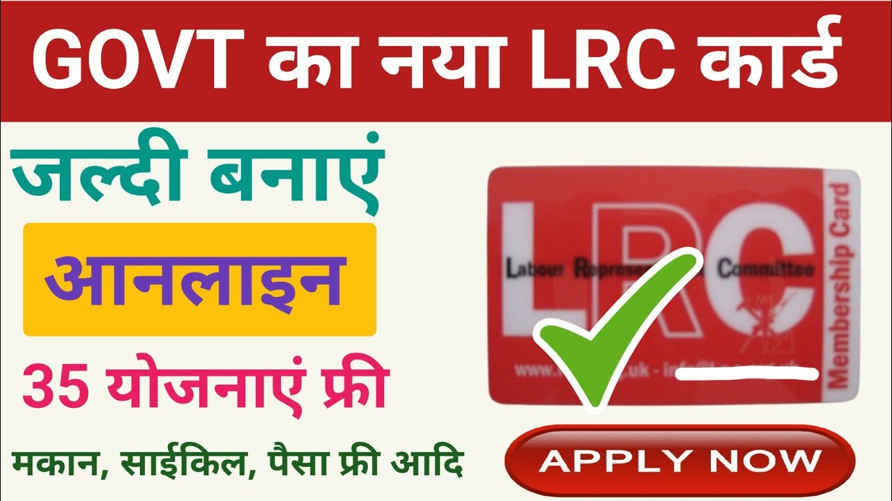 Govt Ka LRC Card Jari Online Apply Now|Sharm card kaise banaye online ...