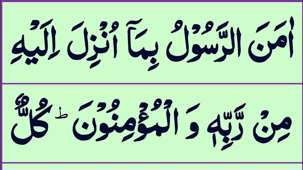 Surah Baqarah Last 2 ayat |EP 1204| Last 2 ayat of surah al baqarah ...