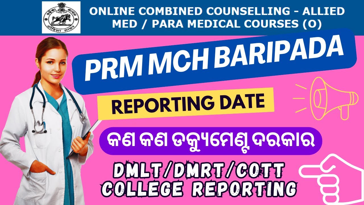 Paramedical College Reporting Date/ PRM MCH Reporting । DMLT DMRT ...