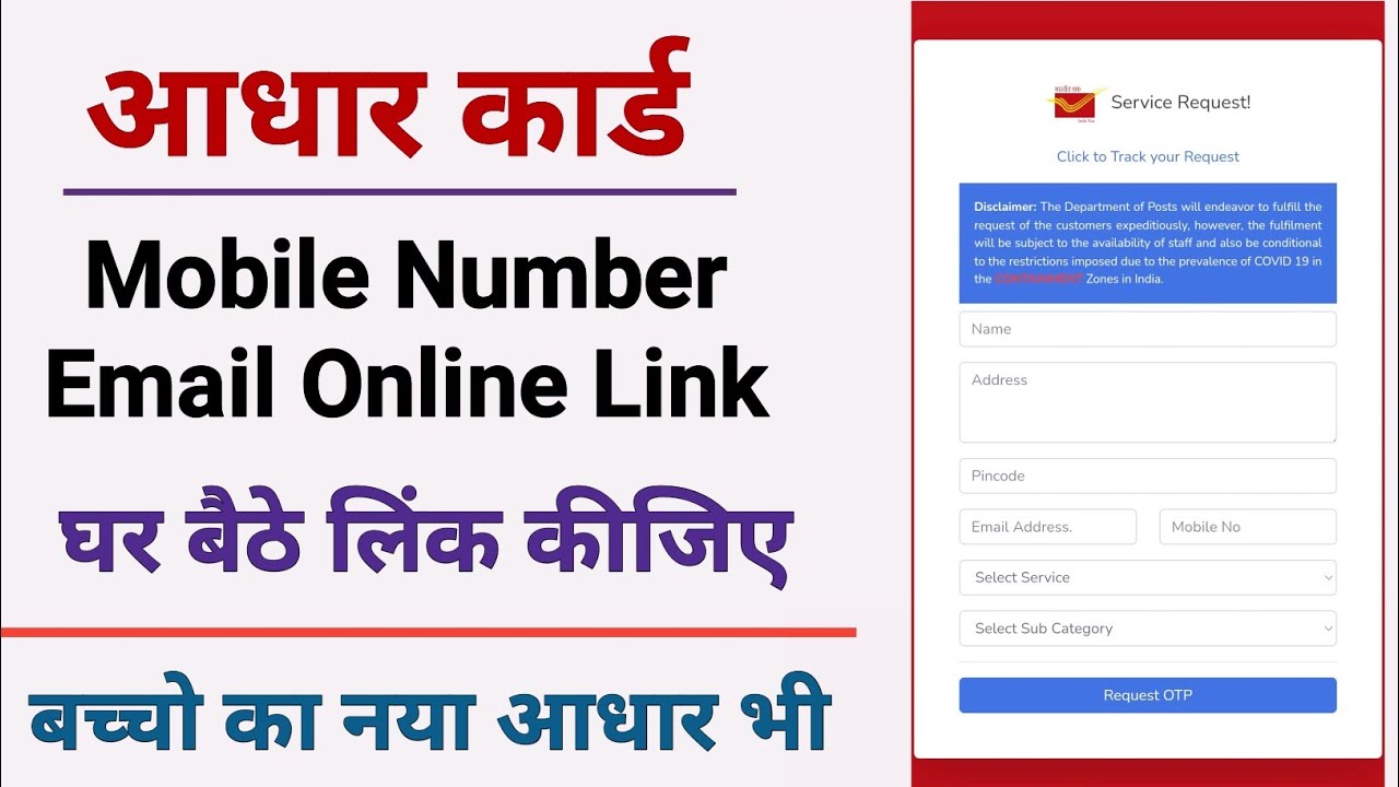 How To Add Mobile Number In Aadhar Card Online Aadhar Card Se Mobile how-to-add-mobile-number-in-aadhar-card-online-aadhar-card-se-mobile