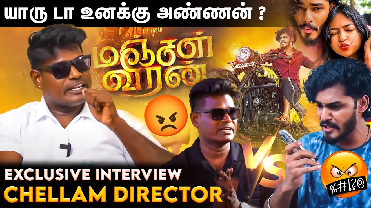முடிஞ்சா அவன Press Meet வைக்க சொல்லுங்க 😡 | TTF Vasan Chellam Director ...