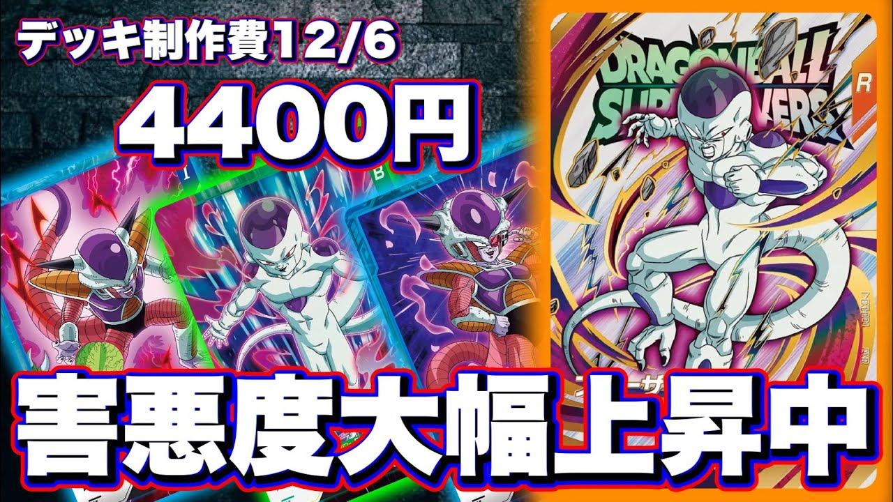 【害悪加速】攻撃時パワーマイナスの追加で凶悪化！SDV1弾EXRフリーザを使ってみた【ドラゴンボールスーパーダイバーズ】 - YouTube