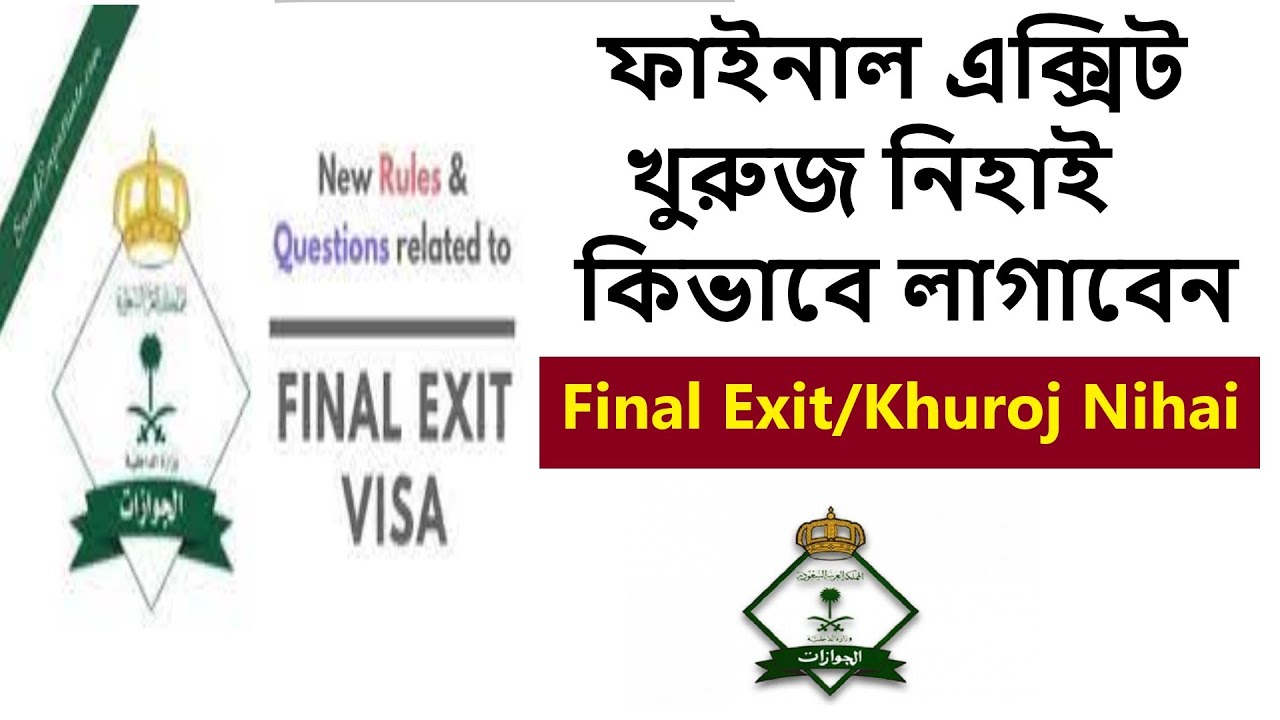 Final Exit Saudi Arabia | Khuroj Nihai | Final Exit New Rules in Saudi ...
