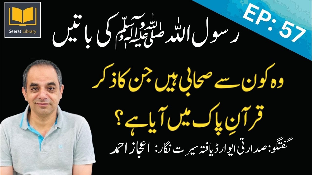 Episode #57 - Life Story of Prophet Muhammad (PBUH) in Chronological ...