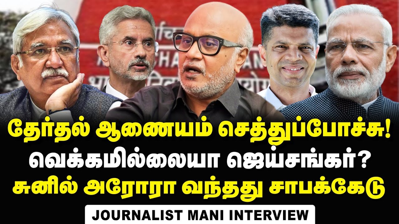 Journalist Mani Interview About Election Commission's Adamant nature on ...
