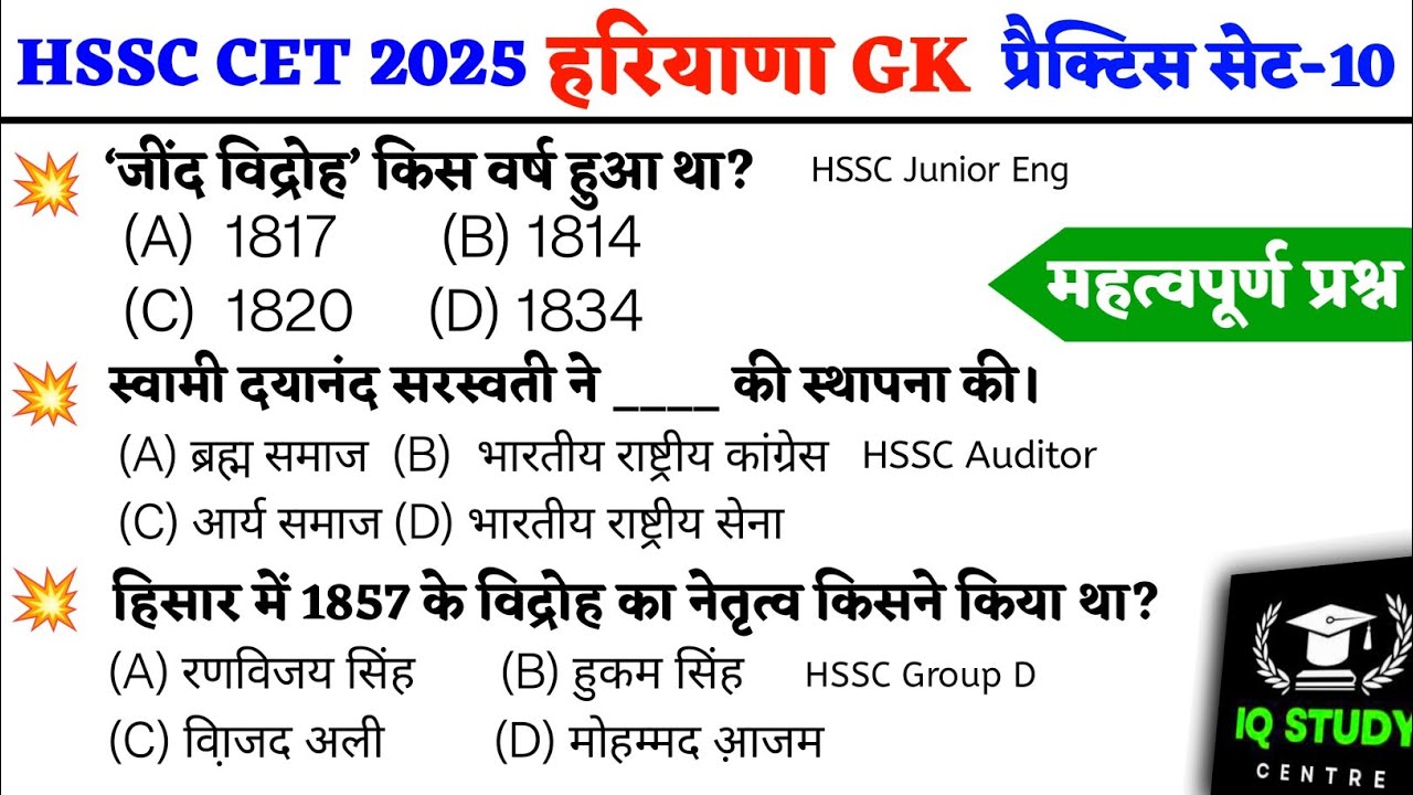 HSSC CET 2025 | Haryana GK प्रैक्टिस सेट-10 |Previous Year question ...