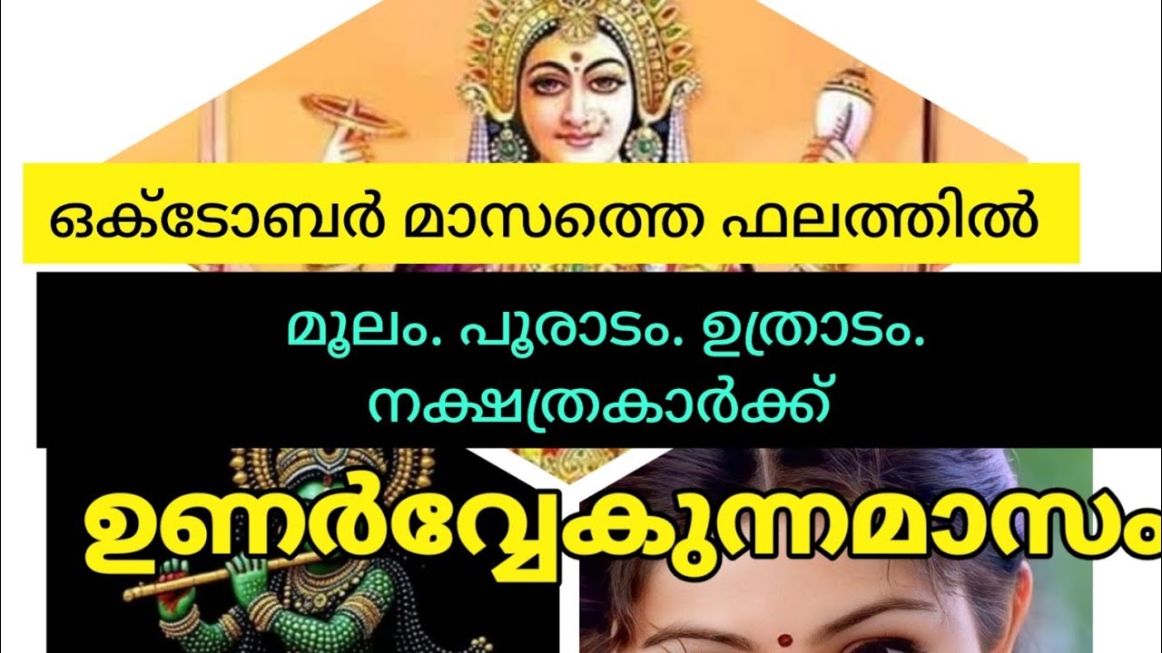 Moolam. Pooradam. Uthradam. October masaphalam - YouTube