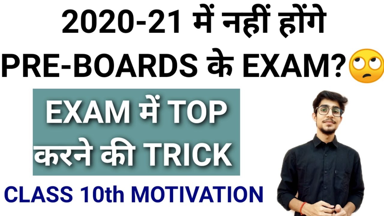 2020-21 Board Exams cancel?? // How to Top in board Exams - YouTube