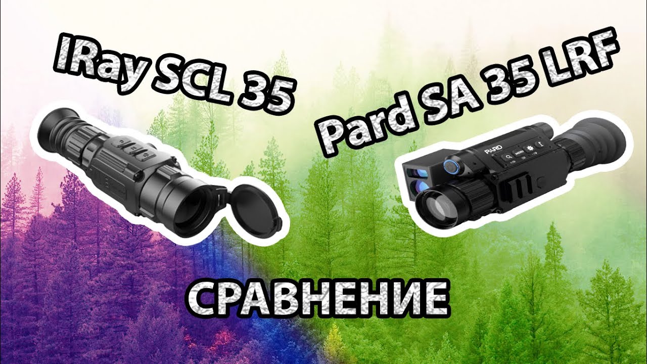 Сравнение IRay SCL 35 - Pard SA 35 LRF - YouTube