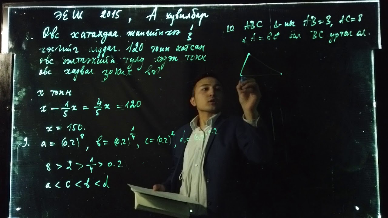 Номт наран сургууль Математик ЭЕШ2015 А хувилбарын бодолт 8 11 Youtube