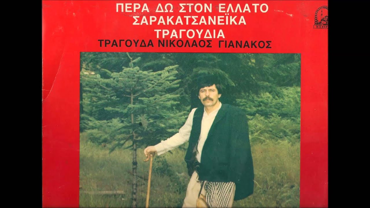 Πες μου αγαπημένη μου - Νικ Γιαννακός Γρ Καψάλης - YouTube
