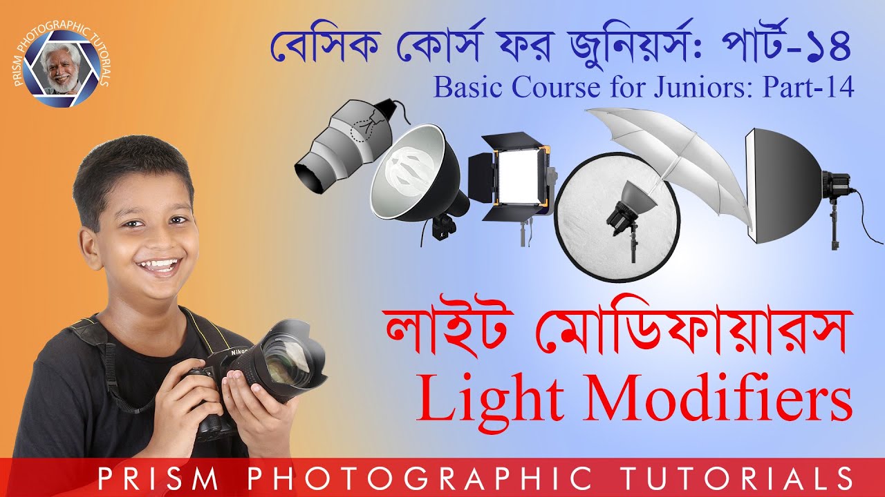 Light Modifiers/লাইট মোডিফায়ার্স - YouTube