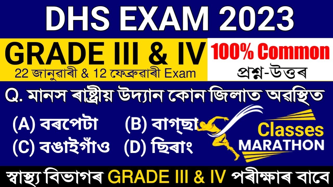 Most Important Questions & Answers For DHS Grade IV & III Exam | DHS ...