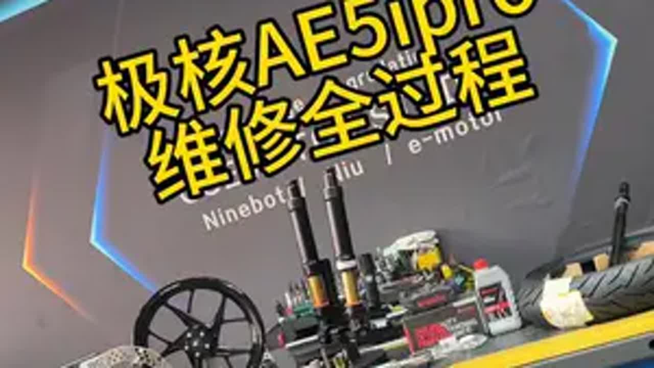 极核电动车 极核AE5 九号电动 小牛电动 AE5整车出来的效果，不错哦！ - YouTube