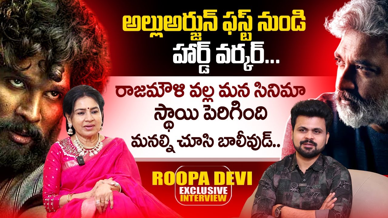Ruthuragalu Actress Roopa Devi about SS Rajamouli and Sandeep Reddy ...