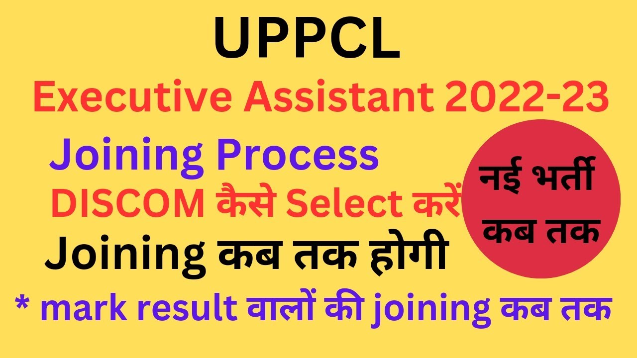 UPPCL Executive Assistant Joining Process || DISCOM Information ...