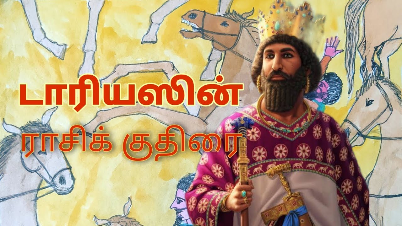 Darius the Great - YouTube