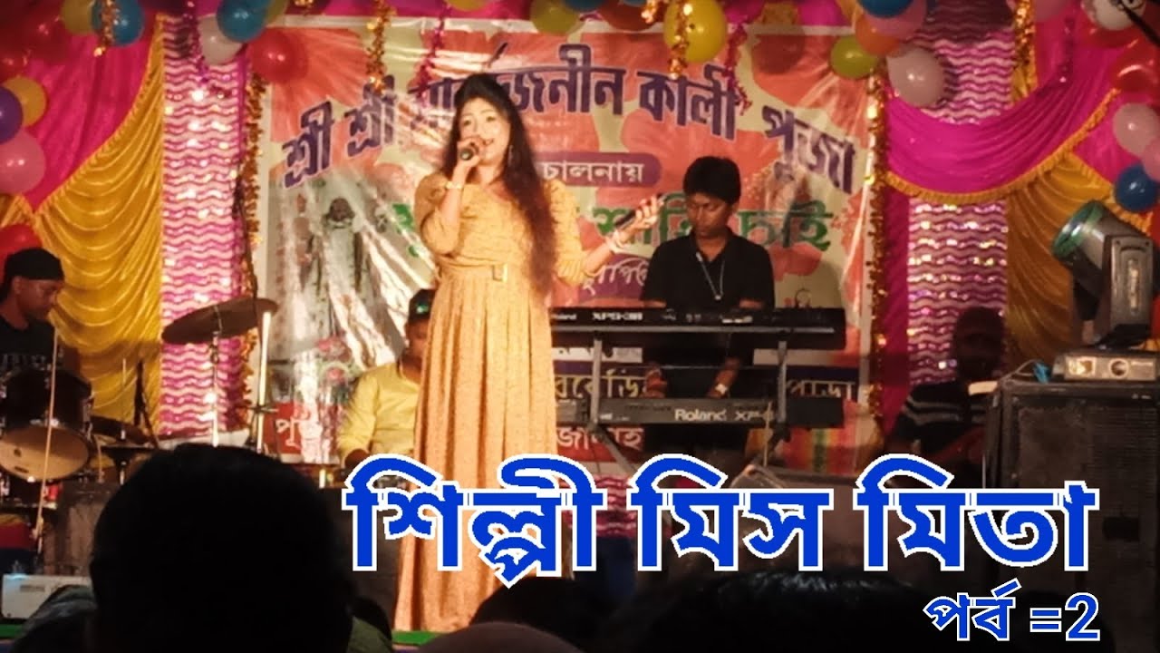 Singer miss Mita//live stage performance//orchestra programme//part2 ...