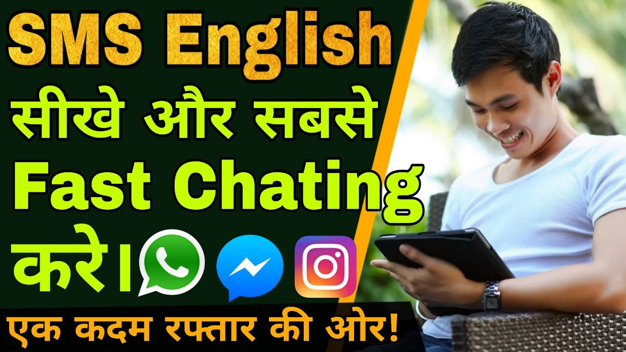 SMS english सीखे और fast chating करे | How to chat fast in 2020 ...