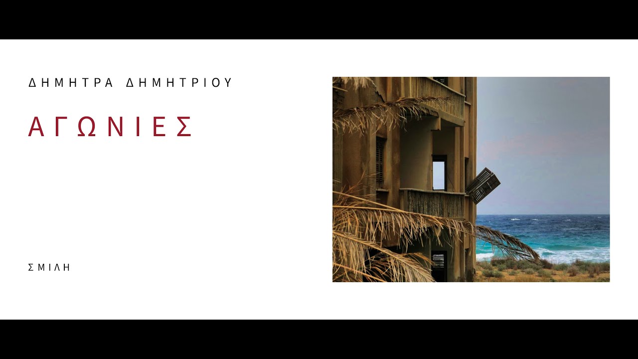 Του καβαλάρη - Δήμητρα Δημητρίου (μουσική: Γιώργος Καλογήρου) - YouTube