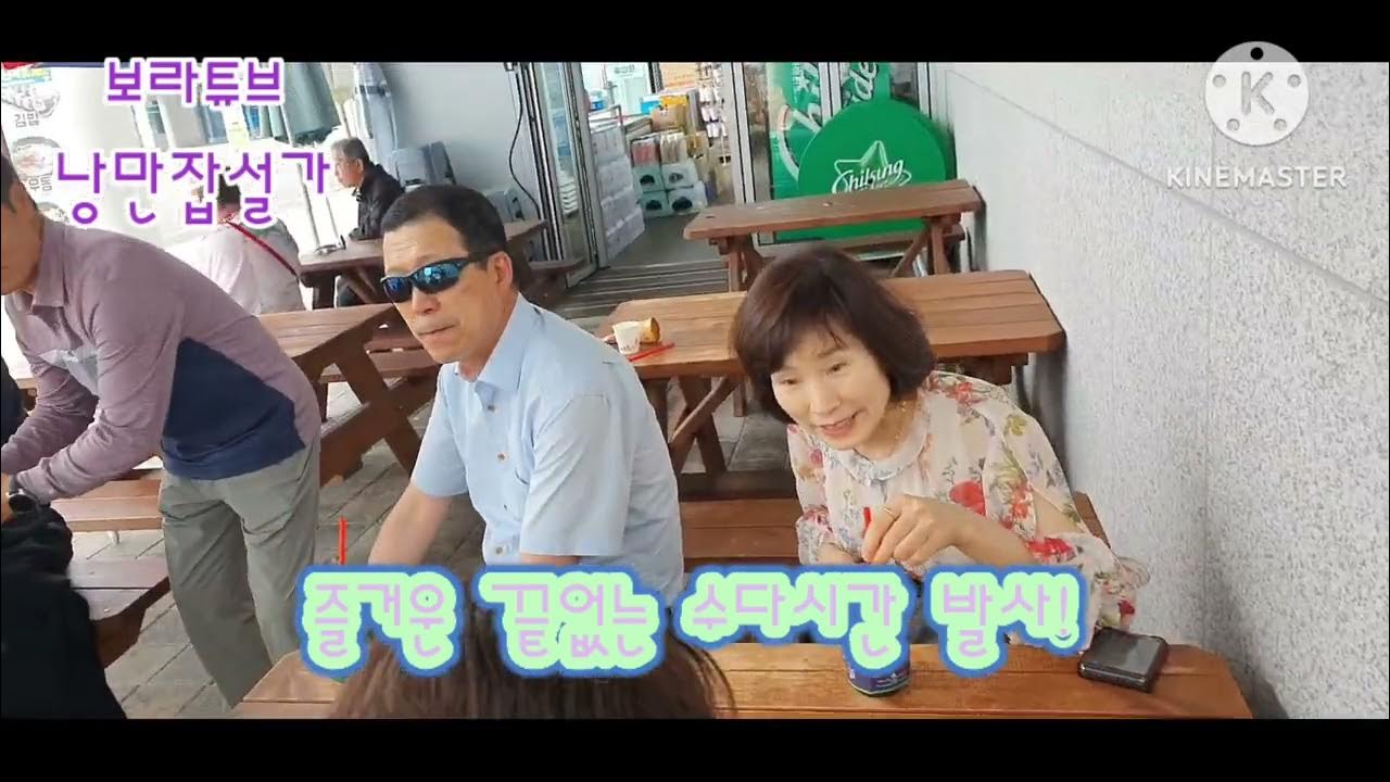 즐건 초딩 동창의 반창회 Youtube