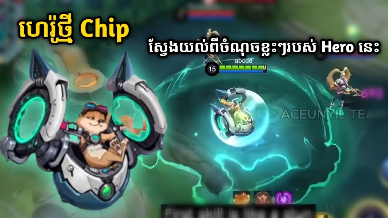 Chip Hero ថ្មី ស្វែងយល់ពីចំណុចខ្លះៗរបស់ Hero មួយនេះ | MLBB CHIP KHMER ...