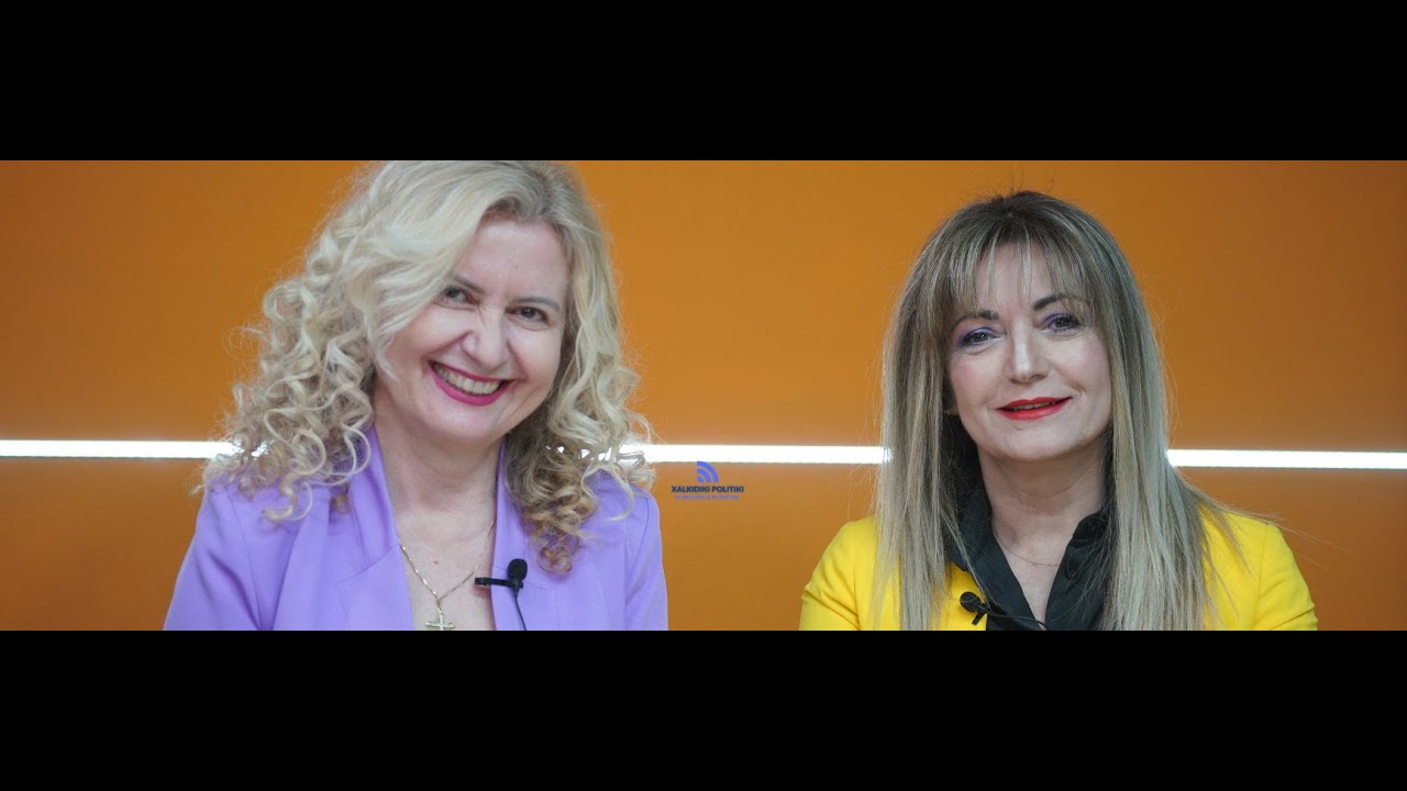 Η ΥΠΟΨΗΦΙΑ ΒΟΥΛΕΥΤΗΣ ΤΗ ΝΔ ΖΑΦΕΙΡΟΥΛΑ ΜΥΛΩΝΑ "ΣΤΗΝ ΚΑΘΑΡΗ ΜΑΤΙΑ ...