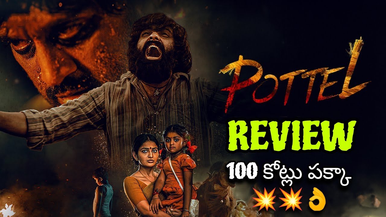 Pottel Review | Pottel Movie Review | Pottel Review Telugu | Pottel ...