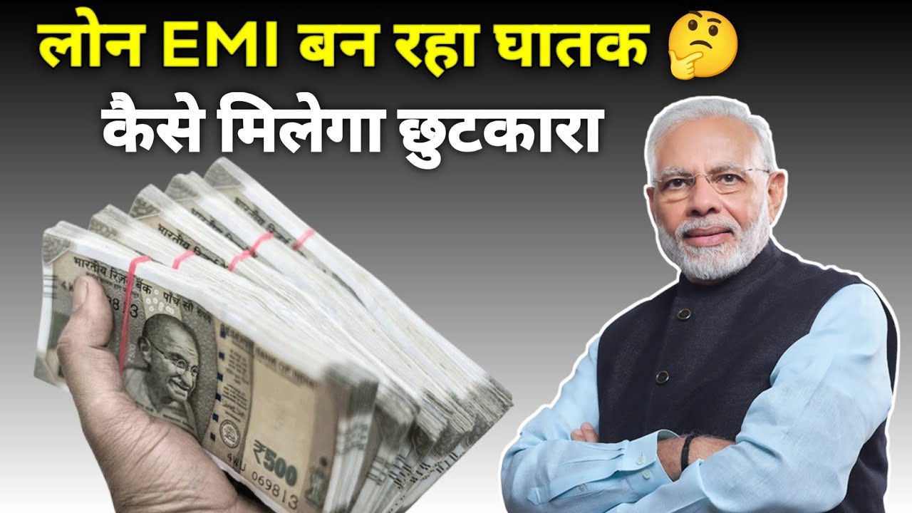Loan से EMI बन रहा घातक | EMI Problem Life | Loan Problem Solve Middle Class | Loan Problem Life ...
