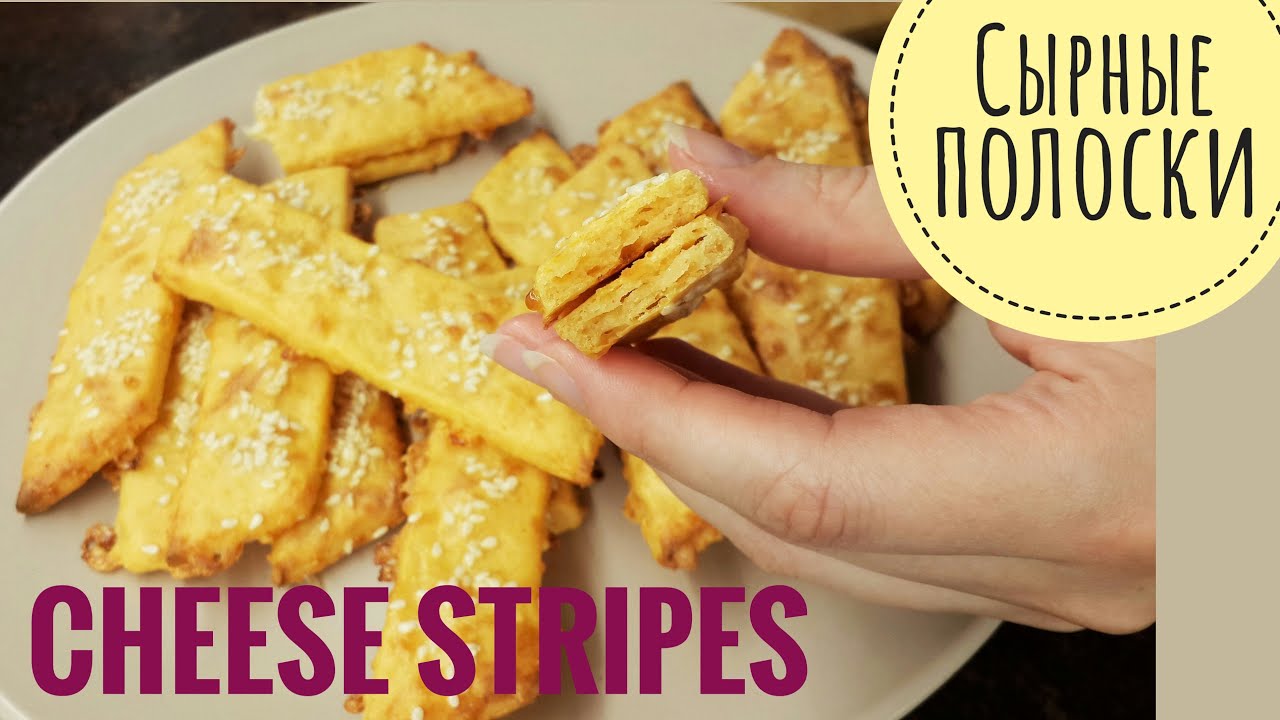 [ Eng ] Творожно-сырные полоски! Cheese strips! Cheese sticks! - YouTube