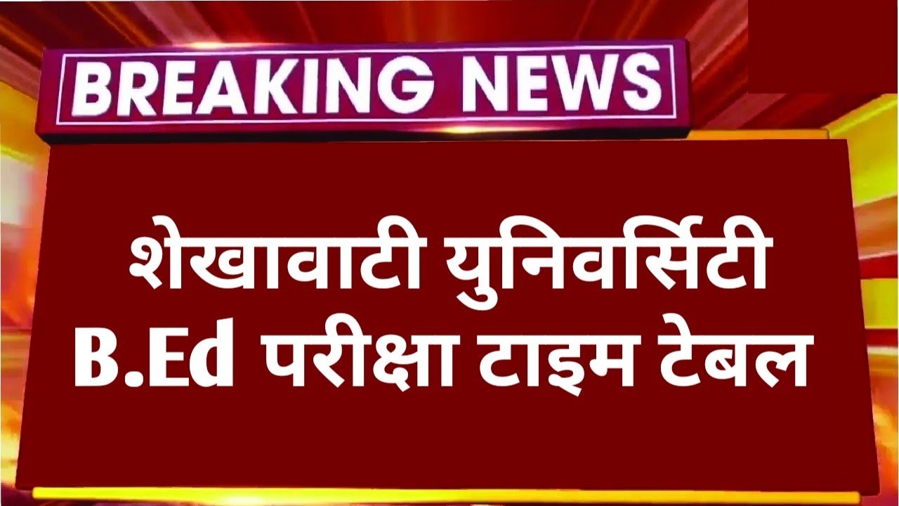 PDUSU : 2,4 YEAR B.ED EXAM 2024 TIME TABLE। BED EXAM DATE 2024 LATEST ...