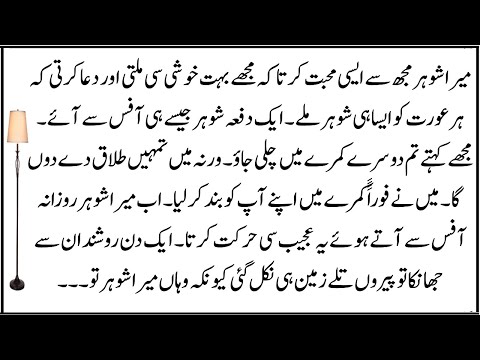 Kiya Aese Bhi Shohar Harkat Karte Hai | Husband and Wife Moral Stories | Dia Voice