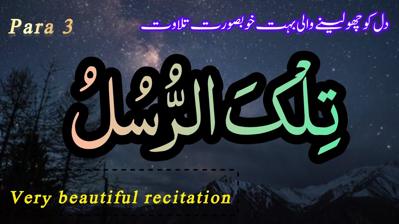 Para 3:& Beautiful Recitation of the holy Quran (Para 3 in 36 mins ...